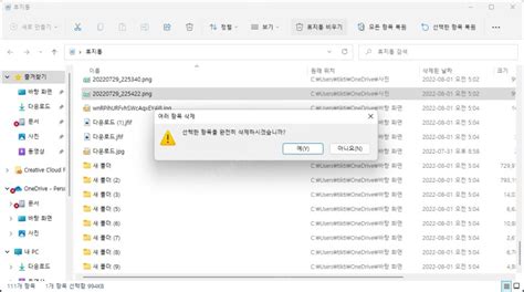 원드라이브 동기화 오류 파일 삭제 후 제거 보류 및 복원 문제 해결 방법 네이버 블로그