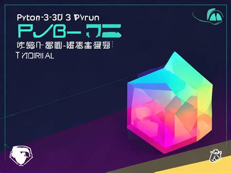 python 3d图形入门：opengl与pyopengl实战指南 达沃热点
