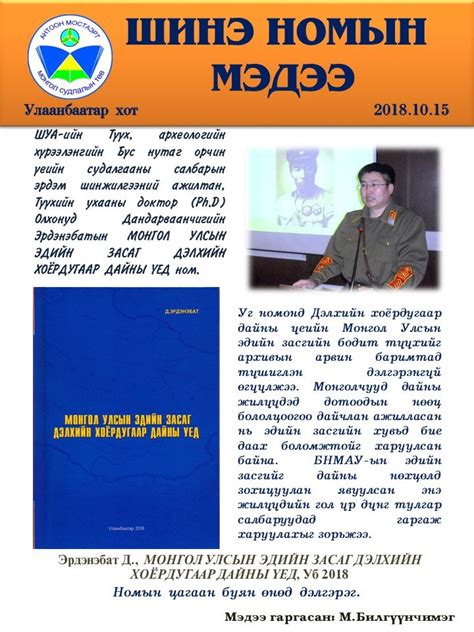 Монгол улсын эдийн засаг дэлхийн хоёрдугаар дайны үед Антоон Мостаэрт Монгол судлалын төв