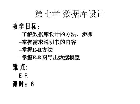 第七章 数据库设计word文档在线阅读与下载无忧文档