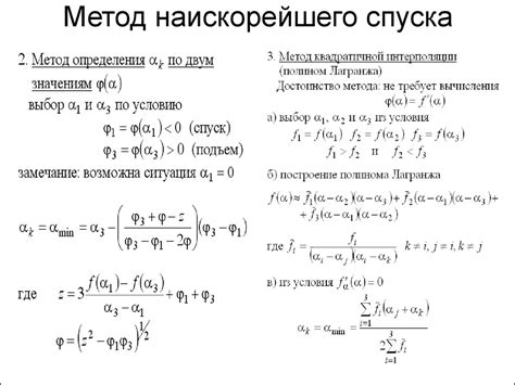 Методы минимизации функции многих переменных Лекция 10 презентация онлайн