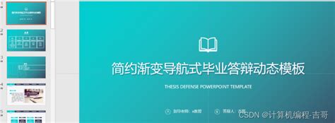 计算机毕业设计 开题报告答辩常见问题！javaweb项目答辩 计算机开题答辩问题 csdn博客