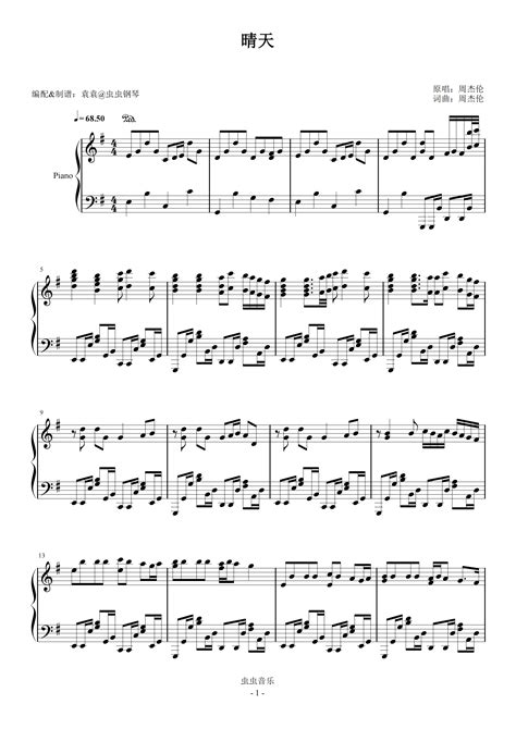 晴天钢琴谱 周杰伦 袁袁 虫虫钢琴