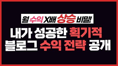 유료급 블로그 수익화 영상 모음 공개 블로그 대 변혁 신개념 Chatgpt 수익화 비법애드센스 수익 구글 Seo 워드