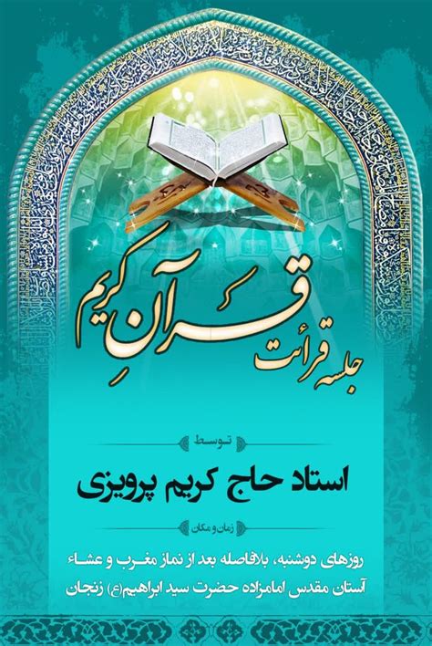 آستان مقدس امامزاده حضرت سیدابراهیم علیه السلام زنجان