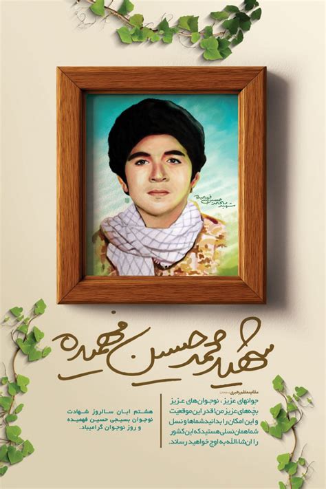 دانلود فایل لایه باز بنر سالروز شهادت محمد حسین فهمیده و روز نوجوان و