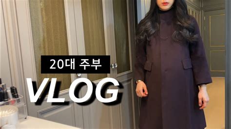 일상 브이로그 임신 33주 아기 용품 하울 간장 삼겹살 덮밥 신생아 이불 빨래 아기옷 빨래 출산 용품 리스트 Youtube