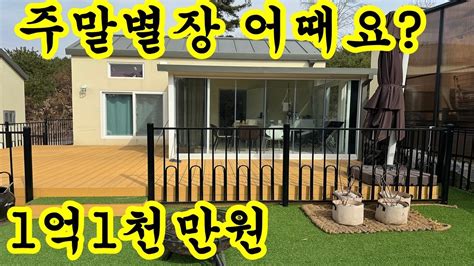 1억1천만원~ 손해보고 매매 ~소형주택 주말별장 세컨하우스 농막 체류형쉼터 Youtube