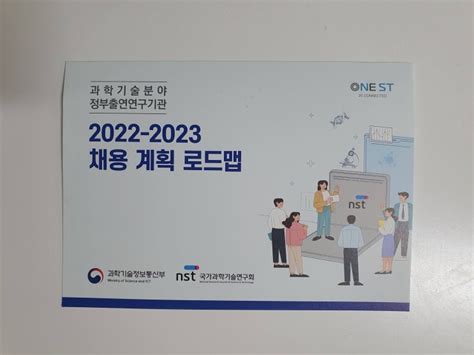 [일상] 과학기술 정부출연 연구기관 공동채용 설명회 후기 카이스트 unist 연세대학교 gist 네이버 블로그