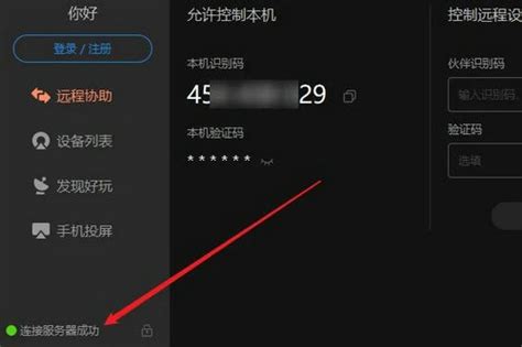 向日葵远程控制软件对方怎么连接？ 向日葵远程控制软件对方连接的方法 华军软件园
