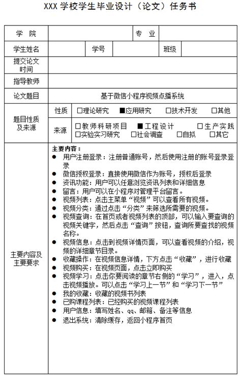 基于微信在线教育视频学习小程序毕业设计作品成品（6）任务书模版 csdn博客