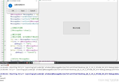 【qt窗口】—— 对话框