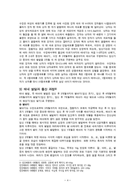 인간의 성장과 발달 태내기 신생아기 영유아기의 신체 심리 사회적 영역 사회과학
