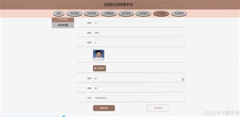 Java计算机毕业设计校园社交网络平台（开题报告源码论文） Csdn博客