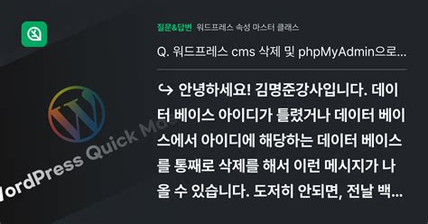 워드프레스 Cms 삭제 및 Phpmyadmin으로 Db 전체 삭제 인프런 커뮤니티 질문and답변
