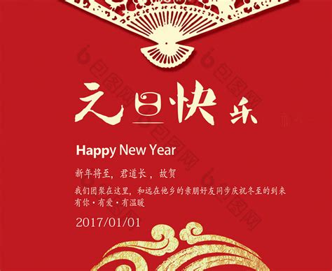 元旦贺卡模板 包图网