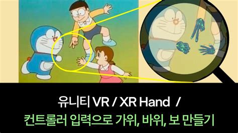 Xr 인터랙션 툴킷xr Interaction Toolkit 손 리깅 애니메이션 제작 방법how To Create