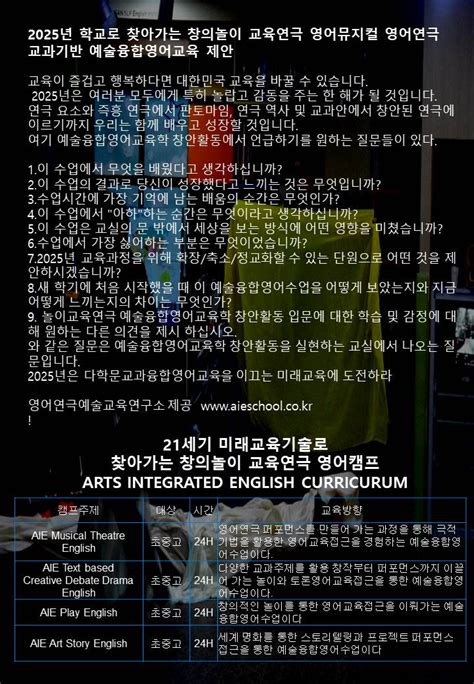 2025년 학생이 즐겁고 행복한 교육을 위해 학교로 찾아가는 창의놀이 교육연극 영어뮤지컬 영어연극 교과기반 예술융합영어교육 영어
