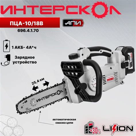 Аккумуляторная цепная пила Интерскол ПЦА-10/18В 696.4.1.70 с АКБ (4А*ч ...