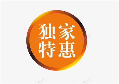 独家矢量创意字图标 独家矢量创意字icon 独家矢量创意字矢量图标 ICON