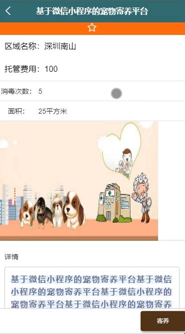 基于微信小程序的宠物寄养平台小程序设计与实现源码lw部署文档讲解等宠物微信小程序 Csdn博客