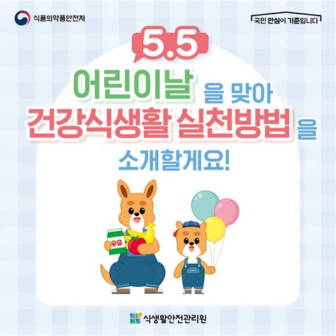 식품의약품안전처 삼삼·당당하게 나트륨·당류 줄이기 식품의약품안전처 삼삼·당당하게 나트륨·당류 줄이기