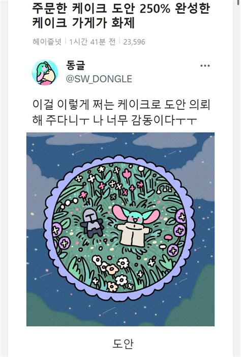 도안 250 완성한 케이크 가게 인스티즈instiz 이슈 카테고리