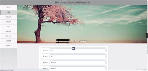 java基于java的校医院师生服务平台的实践 源码 mysql 文档 csdn博客