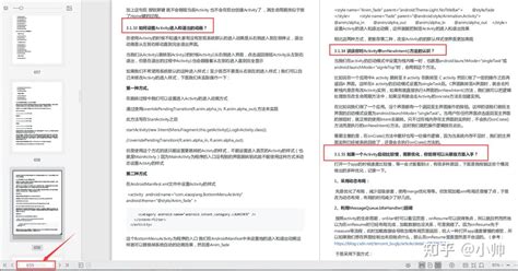 开发们都应该必备的《大厂 android岗面试真题指南》！ 知乎