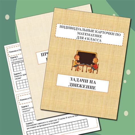 Карточки опоры по математике Задачи на движение 4 класс