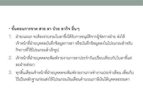 หน่วยที่ 11 การวางระบบบัญชีเงินเดือนและค่าแรง กรรณิการ์ ผิวสะอาด หน้าหนังสือ 25 พลิก Pdf