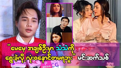 မေမေ့အချစ်ဦးမှာ မမေမီကို မိခင်မေတ္တာအပြည့်နဲ့အေးချမ်းစေမှာပါ Youtube