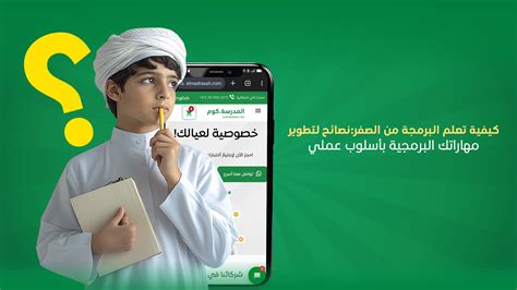 تعلم البرمجة من الصفر استراتيجيات لتسريع تعلمك وتجاوز التحديات