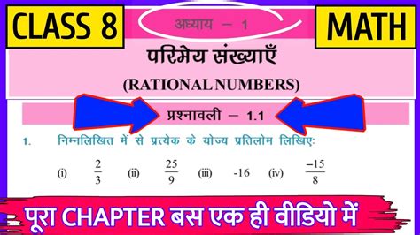 Class 8 Math Chapter 1 Exercise 1 1 Bihar Board Bihar Board Class 8 Math Chapter 1 1 Question