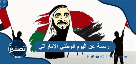 50 رسمة عن اليوم الوطني الاماراتي 53 للتلوين موقع تصفح