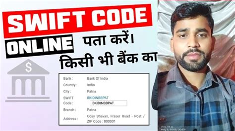 Swift Code Kya Hota Hai Swift Code Kaise Pata Kare How To Know