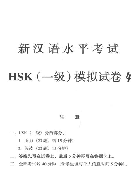 Đề 4 Hsk1 Pdf