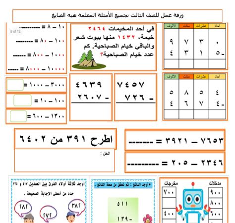 ورقة عمل للصف الثالث رياضيات الوحدة السابعة والثامنة الفصل الثاني اعداد