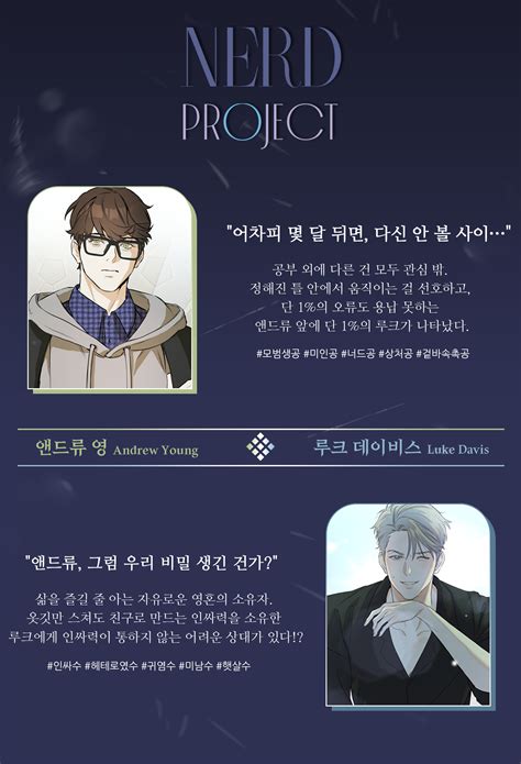너드 프로젝트 Nerd Project 개정판 BL 웹툰 리디
