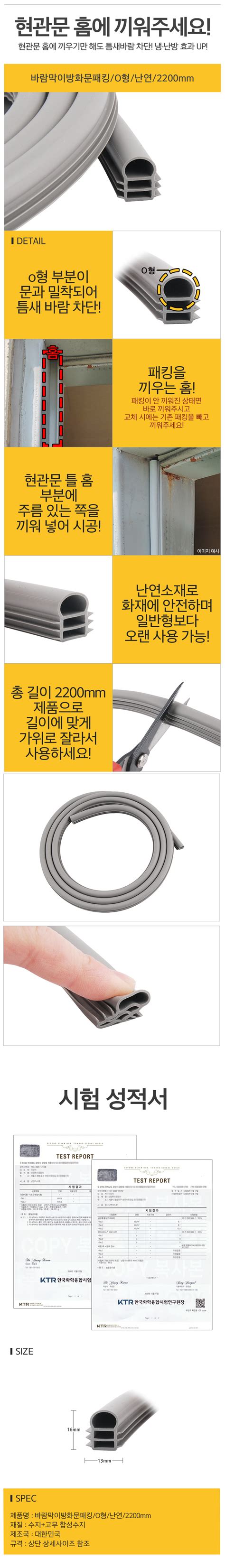 방화문패킹2200mm O형 현관문 틈새바람차단 문풍지 오너클랜
