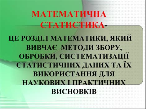Презентація Статистичні дані Способи подання даних
