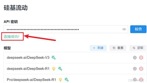 chatbox 硅基流动api 的配置和使用教程，超级好用！！！ 硅基流动怎么调用api csdn博客