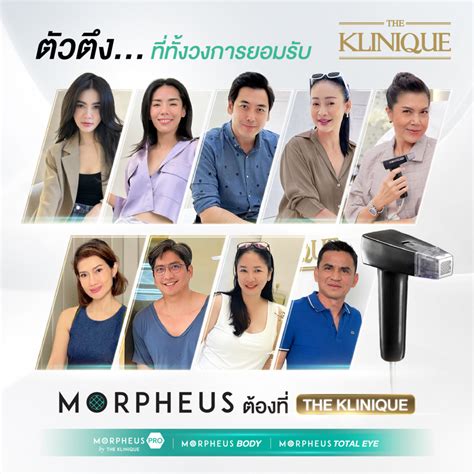 Morpheus Pro นวัตกรรมเย็บผิวเหี่ยว กู้ผิวยับ Theklinique