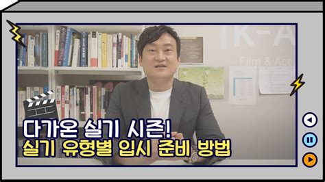 실기 유형별 입시 준비 방법 Youtube