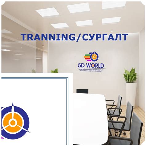 5d World 🔷🔶🔷Инженерийн программ хангамж болон хэмжилтийн багаж тоног төхөөрөмжийн сургалт