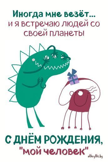 Оригинальные открытки и необычные картинки с днем рождения | Happy ...
