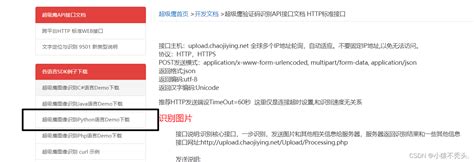 python爬虫——利用超级鹰识别验证码并进行古诗网进行模拟登录 超级鹰验证码识别 csdn博客