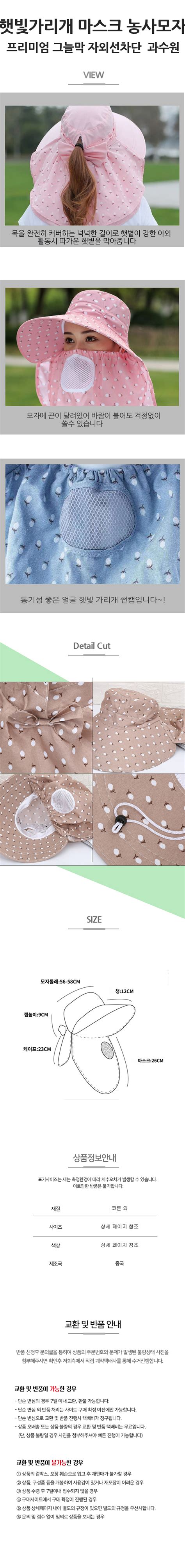 챙긴모자 햇빛가리개 마스크 자외선차단 농사모자 Wc0892c