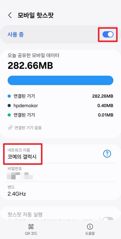 모바일 핫스팟 연결이 안 될 때 해결 방법 아이폰 갤럭시 네이버 블로그
