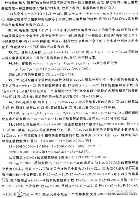 排列组合综合题：逐题详解 知乎